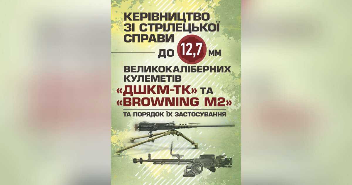 Керівництво зі стрілецької справи до 127 мм до великокаліберних 2217